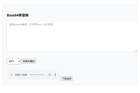 实现将base64编码转换为可播放音频的完整代码base64转mp3 Csdn博客