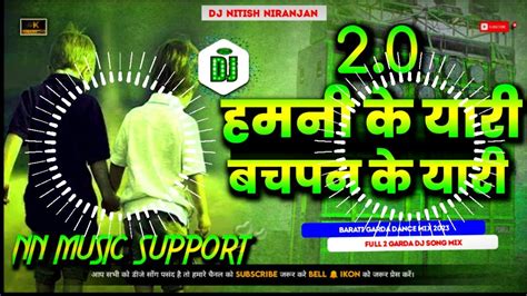 Hamni Ke Yaari Bachpan Ke Ha Yari Song Dj Rimex बचपन के यारी Song Super