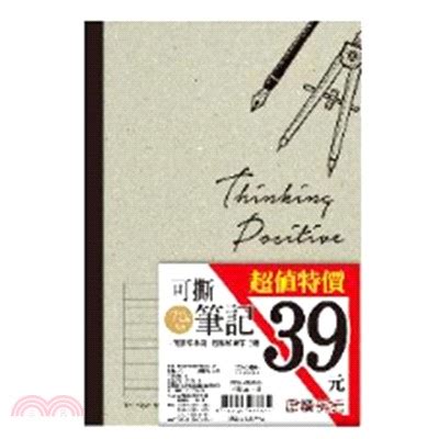 超值可撕筆記橫線32K 混 三民網路書店