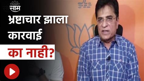 Kirit Somaiya एकाच स्टँम्प पेपरवर झाले दोन करार सोमय्या Youtube