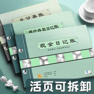 现金日记账本银行存款日记账财务明细账总分类账活页可拆卸账本实 阿里巴巴