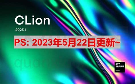 Clion 破解激活码 第4页 犬小哈教程
