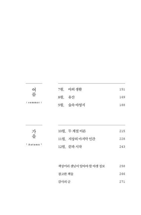 알라딘 미리보기 숲에서 1년