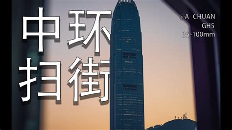 Pov Street Photography Hongkong Youtube