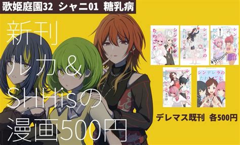 9 11 歌姫庭園32のお品書きですルカとSHHisのとっても仲良し本 futarou フタロウ さんのマンガ ツイコミ 仮