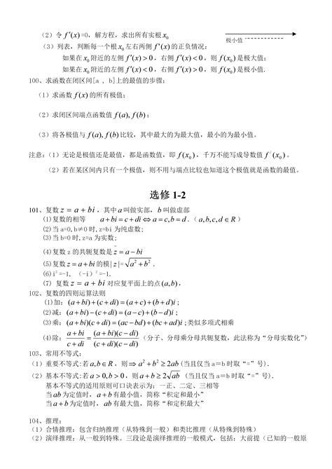 【高考数学】高中数学全册常用公式及结论大全（可下载） 知乎