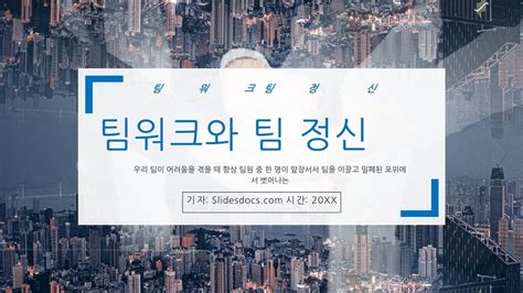 프레젠테이션을 위한 무료 팀 협력 Ppt 템플릿 Slidesdocs