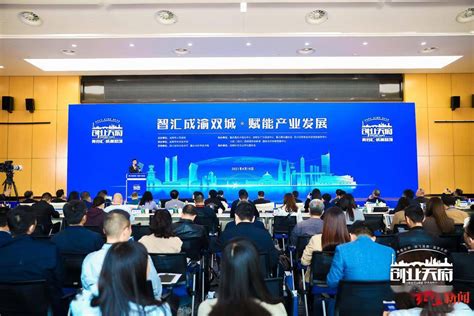 上新！“天府创业驿站”来了，成渝科技创新合作再度加码 双创