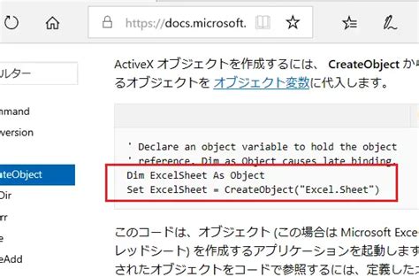 excel vbaでcreateobjectを使ってexcelアプリケーションを操作する