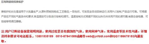压电陶瓷烧结推板炉 产品展示 宜兴市飞达电炉有限公司