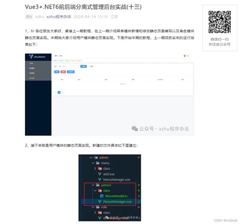 Vue3net6前后端分离式管理后台实战十三。net 前后端分离模式 但不会vue 怎么做前端 Csdn博客