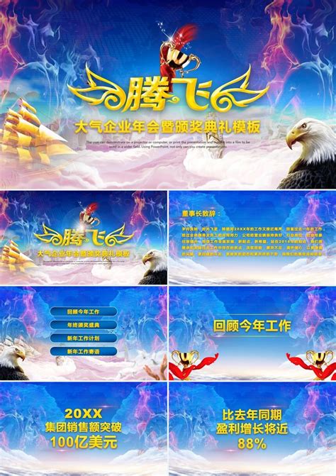 大气企业年会暨颁奖典礼ppt模板免费下载懒人办公