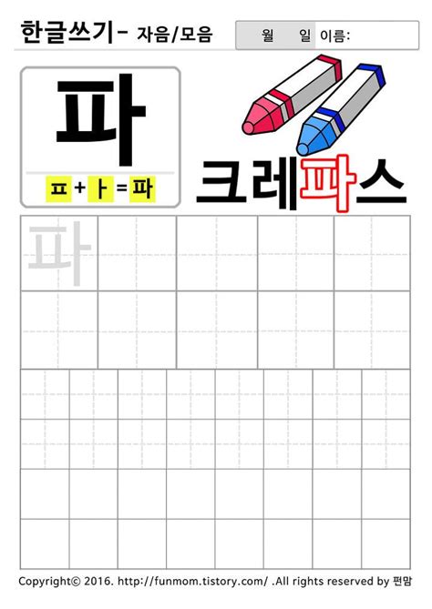 엄마표 한글공부 파를 써보세요~ 한글따라쓰기 파 프린트 쓰기 무료 이력서 공부