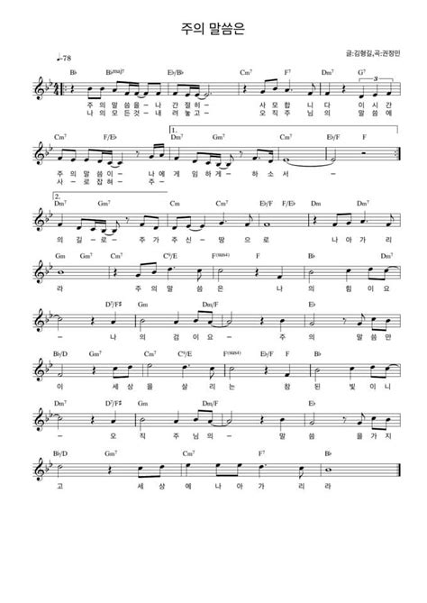 새 찬양 “주의 말씀은” 김형길 작사 권정민 작곡 예배자 Knowing God Worship