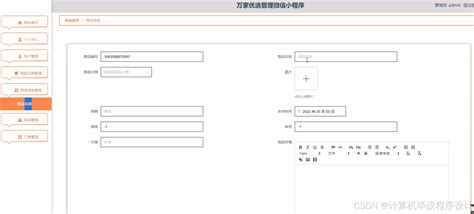 【开题报告】基于springboot vue万家优选管理微信小程序后端（程序 源码 论文 计算机毕业设计 csdn博客