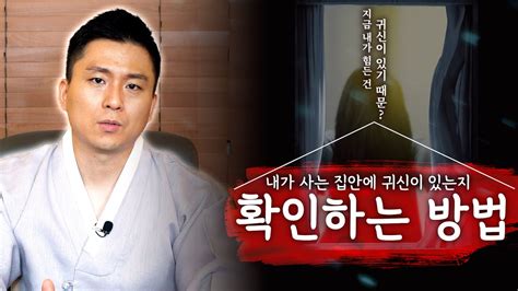 집안에 저승사자가 머물고 있다면 사람이 죽어 나가는데 할 수 있는 비방법은 단 이 방법뿐 오왕근 법사 Youtube