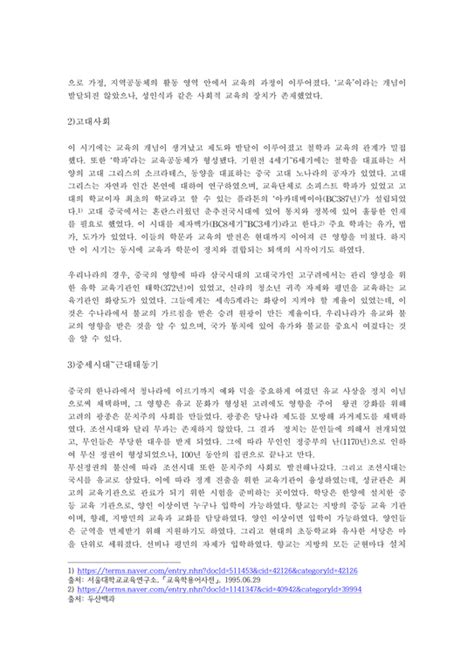 인간과교육방통대과제물 사회변화에 따른 교육형태의 변화를 살펴보고 현대사회에서 평생교육의 필요성이 강조되고 있는 이유를 설명하시오 중간기말과제