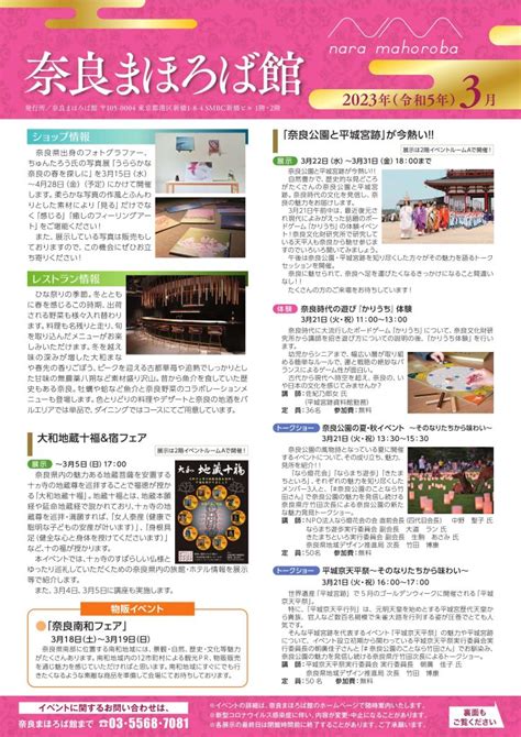 News 奈良まほろば館