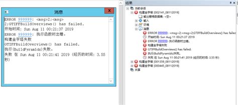 arcgis栅格栏金字塔创建失败问题 微软技术 csdn问答