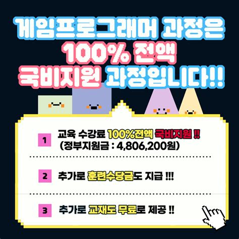 고용노동부선정 우수훈련기관 부산 게임프로그래머 전액 국비지원 과정 수강생 모집 공모전 대외활동 링커리어