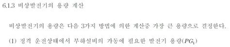 비상발전기 용량 계산 네이버 블로그