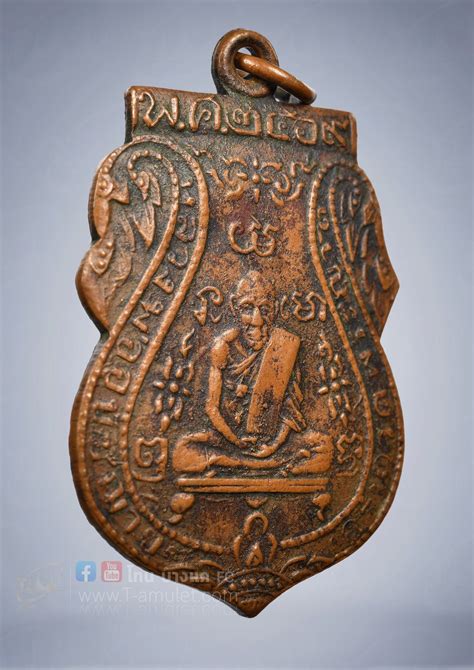 โทน บางแค Fc เหรียญหลวงพ่อกลั่น วัดพระญาติ รุ่นแรก