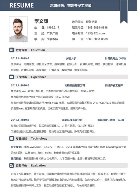 实习前端开发工程师求职简历 Pptcat 实习前端开发工程师求职简历 Pptcat