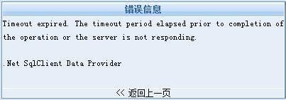 前台正常后台一直提示连接超时 动易 NET版本常见问题 产品知识库 动易技术中心