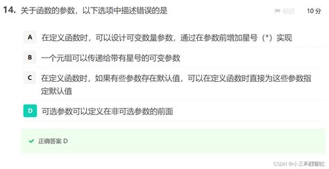 Python123选择题练习解析（1~150）python123题库及答案 Csdn博客