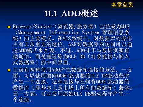 Ppt 第 11 章 Ado 对象 Powerpoint Presentation Free Download Id6848604