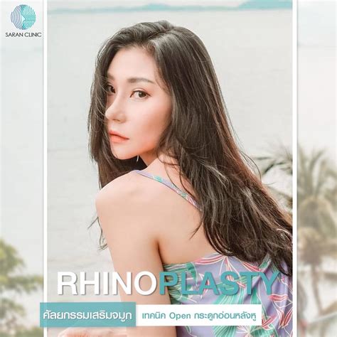 สวยจบแบบไม่ต้องพูดเยอะ 🔥 หมอศรัณย์ คลีนิกศัลยกรรมความงาม