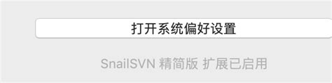 mac 下svn的使用（snailsvn） csdn博客
