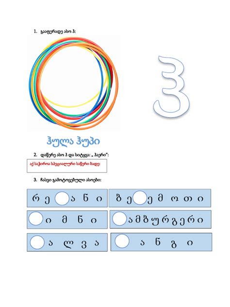ასო ბგერა ჰ Pdf