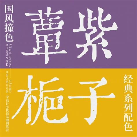 最美的传承9组惊艳的国风撞色搭配2 优设9图 设计知识短内容