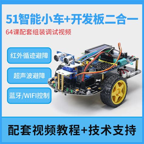 C51 Smart Car 51 Microcontroller Development Board Solder Free Tracking Obstacle Avoidance Robot