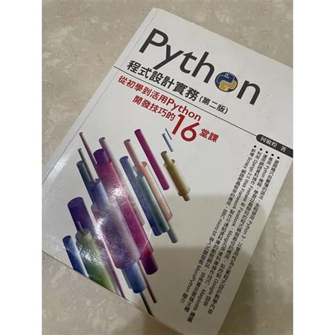 Python 程式設計 第二版 何敏煌著 蝦皮購物