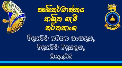 කෘෂිකර්මාන්තය ආශ්‍රිත ගැමි නර්තනාංග විද්‍යාර්ථ විද්‍යාලයේ කණිෂ්ඨ නර්තන කණ්ඩායම සහෝදර පාසල්