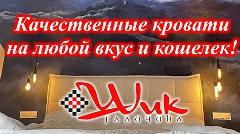 ШИК Галичина мебельная фабрика 💙 Кровати Украины 💛 Купить кровать по цене производителя Киев