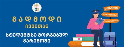 საქართველოს განათლების მეცნიერებისა და ახალგაზრდობის სამინისტრო 📊 საგაზაფხულო არდადეგების
