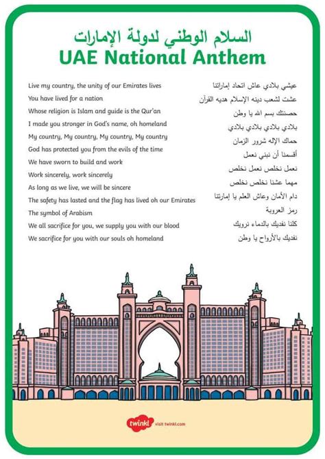 بطاقة النشيد الوطني لدولة الإمارات تعلم كلمات النشيد الوطني باللغة
