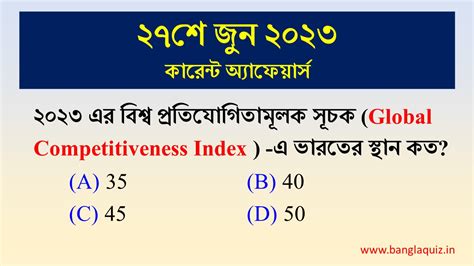27th June Current Affairs Quiz 2023 Bengali কারেন্ট অ্যাফেয়ার্স