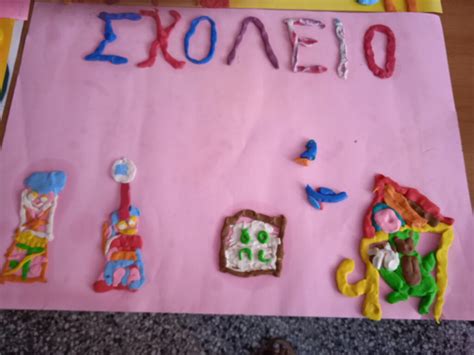 Γ ΄κύκλος εργαστήριο δεξιοτήτων Α΄ τάξη 1ο Δημοτικό Σχολείο Άνω Λεχωνίων