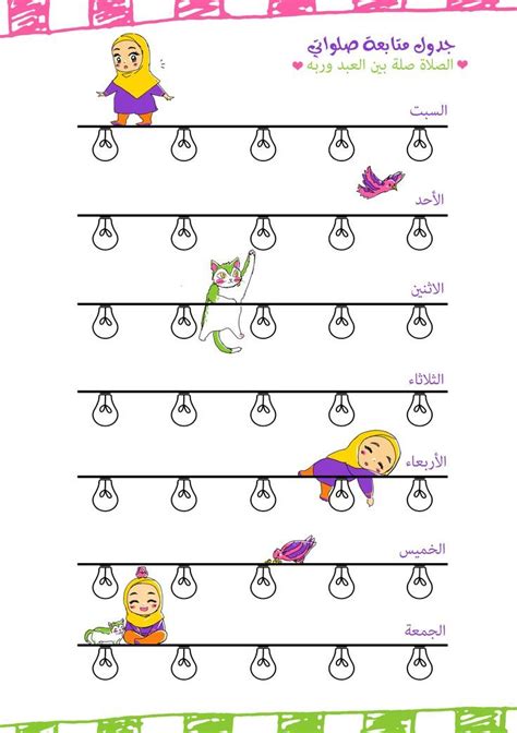 جدول لتشجيع الأطفال على الصلاة بتصميم رائع وجاهز للطباعة Word Search