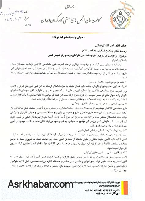 درخواست رییس کانون عالی انجمن های صنفی کارگران از آیت الله لاریجانی برای بازنگری در طرح ساماندهی