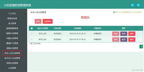 基于ssm的小区疫情防控管理系统（有报告）。javaee项目。 阿里云开发者社区