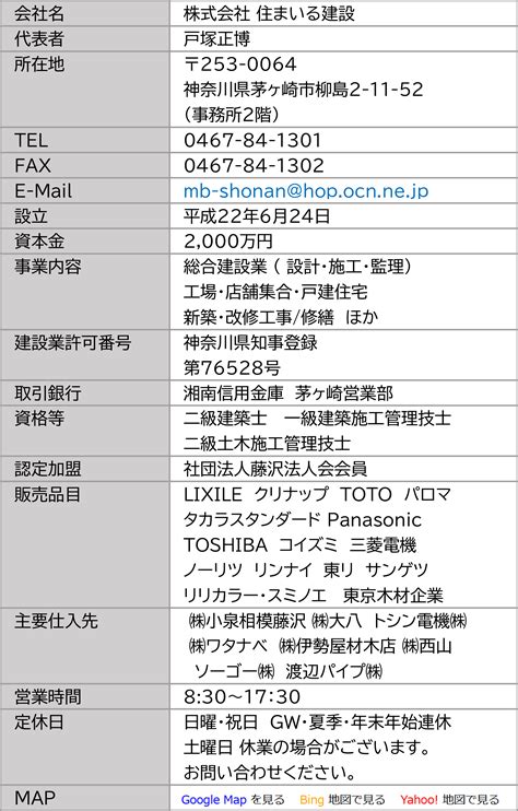会社概要 茅ヶ崎のリフォーム住まいる建設 住宅 新築 改築 修理 修繕 改修