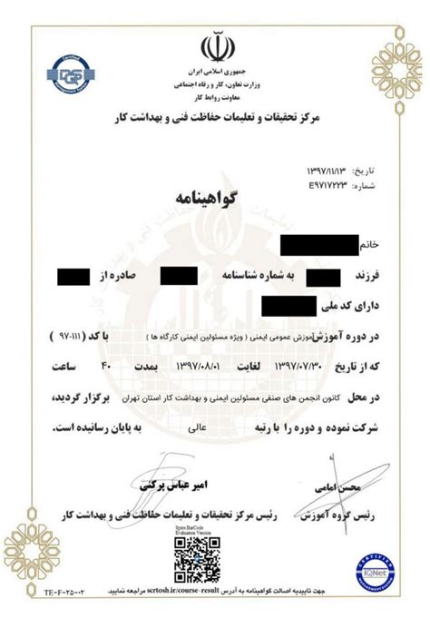 ایمنی عمومی و بهداشت کار گروه آموزشی ایمنی ایرانیان ایمنی عمومی مسئولین ایمنی صلاحیت ایمنی