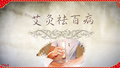艾灸祛百病之感冒艾灸方法 高清1080P在线观看平台 腾讯视频