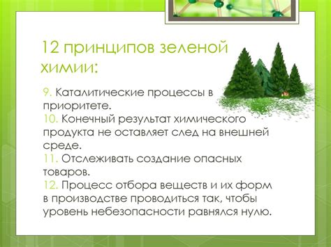 Зелёная химия презентация онлайн