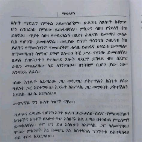 Tesfa Tefera On Linkedin የእግዚአብሔርን ፍቃድ ለይተን በማናውቅባቸው ሁኔታዎች፣ ጸሎት የእርሱን